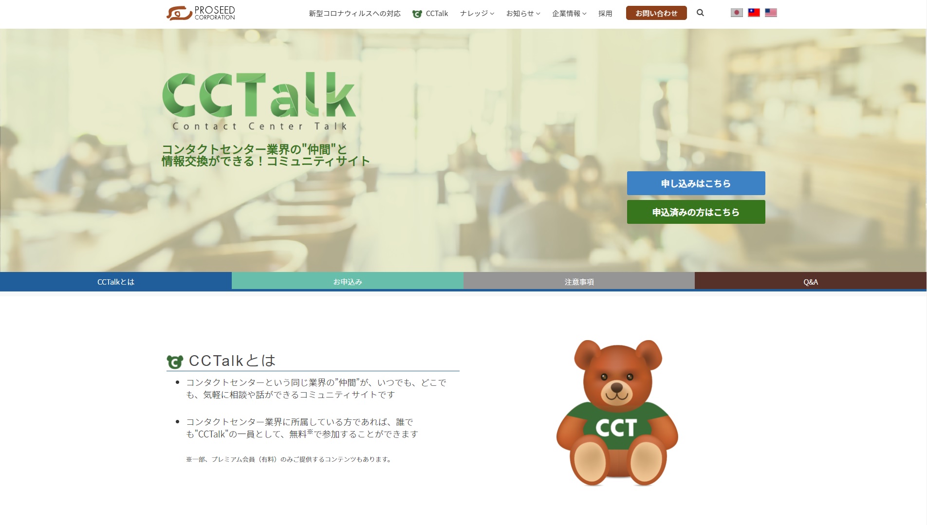 【CCTalk】オススメ！コンタクトセンター業界のコミュニティサイト - 株式会社東京テレマーケティング